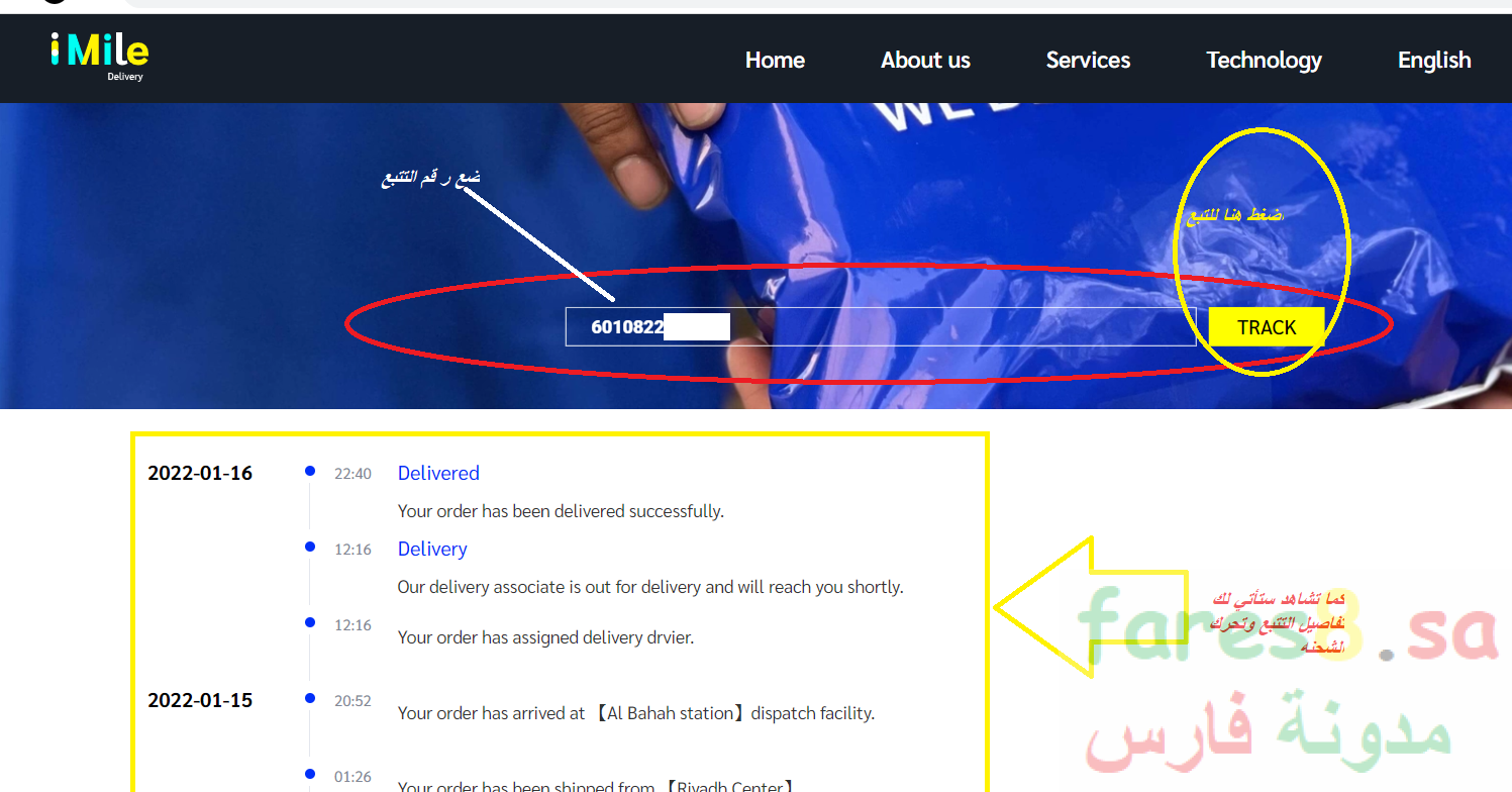 تتبع شحنة imile اي مايل بكل سهولة تعرف كيف تتبع شحنات شركة imile
