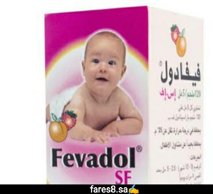 دواعي استعمال فيفادول للاطفال وأهم الآثار الجانبية